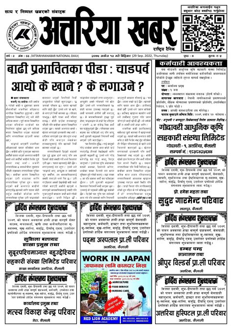 २०७९ असोज १३ गते प्रकाशित अत्तरिया खबर दैनिक