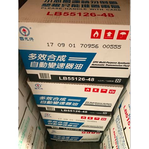 【中油 Cpc 國光牌】多效合成自動變速器油，1公升瓶，12瓶箱附發票 蝦皮購物