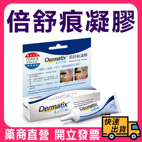 【倍舒痕】 凝膠 Dermatix Ultra 15g 倍舒痕 倍舒痕凝膠 美國原裝 原廠公司貨 疤痕矽凝膠 凝膠 蝦皮購物