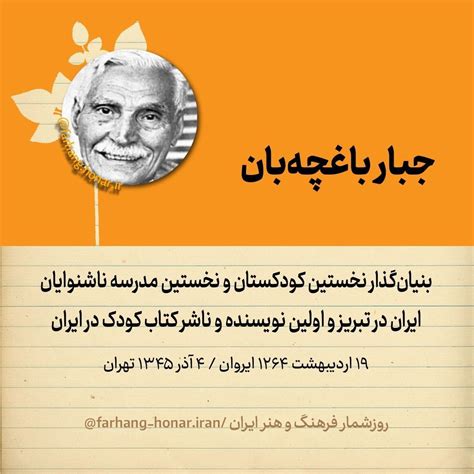 جبارباغچهبان ایروان تهران Hossein Javadi 12 Comments