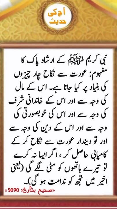 عورت سے چار چیزوں کی بنیاد پر نکاح کیا جاتاہے Aurat Nikaahislam