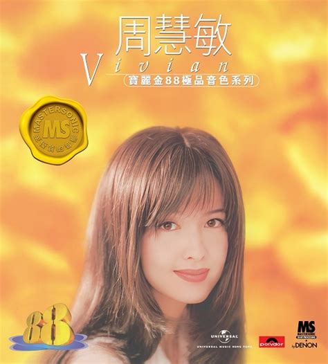 周慧敏 Vivian Chow 寶麗金88極品音色系列 周慧敏