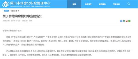 再收紧！佛山公积金出新政！非户籍地非缴存地购房不能提取！ 佛山公积金出新规！非户籍地、非缴存地购房不能提取公积金了！在此之前，公积金贷款已