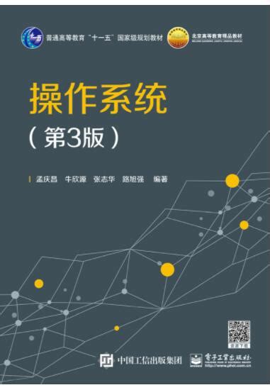 操作系统（第3版）孟庆昌课后习题答案解析