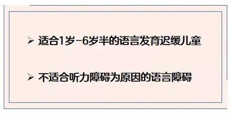 语言发育迟缓评估法宝S S检查法 知乎
