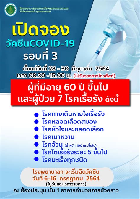 ประกาศโรงพยาบาลลาดกระบังกรุงเ สำนักการแพทย์ กรุงเทพมหานคร