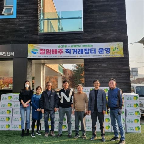 의정부시 송산1동 도농상생 우수농산물 직거래행사 성료시대일보