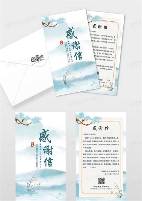 蓝色中国风感谢信感恩贺卡设计图片下载 Psd格式素材 熊猫办公
