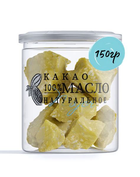 Какао масло нерафинированное NOYER, натуральное , косметическое масло ...