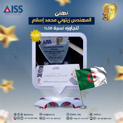 المعهد العربي لعلوم السلامة Aiss على Linkedin مسابقةالسلامة