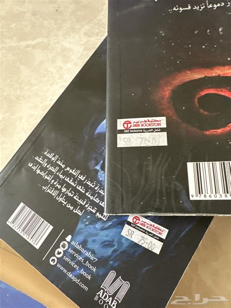 كتب اسامة المسلم رواية لج 4 و جزئين من بساتين عربستان موقع حراج