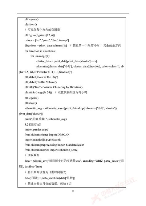 2024高教社杯全国大学生数学建模竞赛e题论文展示（e010） 2024e题论文 中国大学生在线