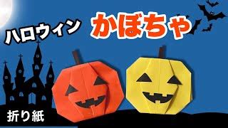 Origami Pumpkin Halloween