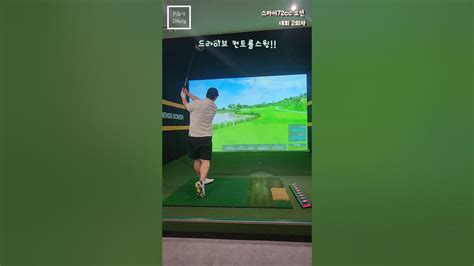 이게 왠일이야 롱퍼팅 버디 드라이브 컨트롤 스윙 성공골프레슨 골프일기 골프스윙 골프 아이언샷 프렌즈스크린 Golf 골린이 Youtube
