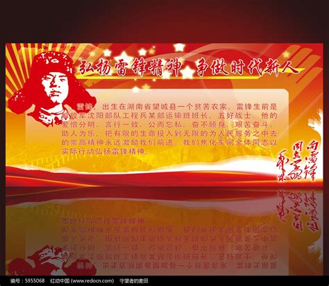 学雷锋纪念日活动宣传展板设计图片下载红动中国