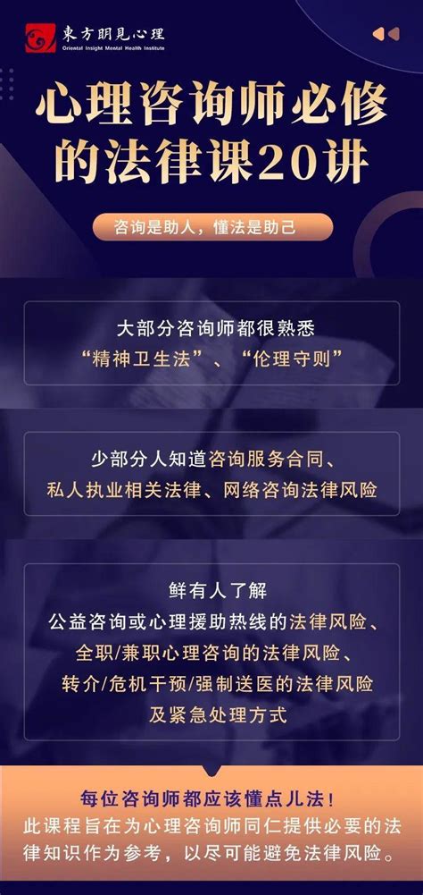 【新课首发享优惠】心理咨询师必修的法律课（20讲）开始报名啦！ 知乎