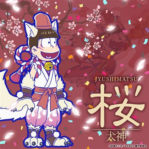 おそ松さんの「ぽこボール」＆「へそくりウォーズ」公式アカウント On Twitter へそくりウォーズ おそ おそ松さん漫画