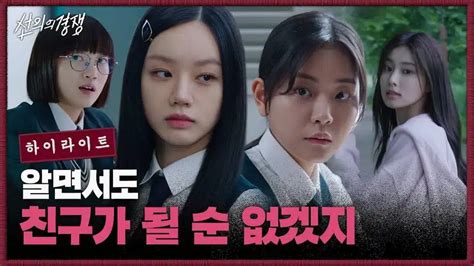 선의의 경쟁 결말 충격 반전 원작 웹툰과 드라마 차이점 Ott 등장인물 팬마음 커뮤니티