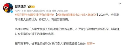3小时怒赚2个亿寒门高攀不起张雪峰了 加西网 温哥华门户