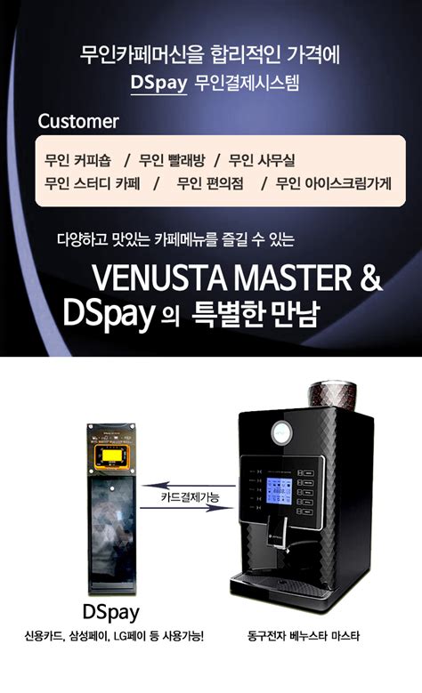 렌탈 무인 커피머신 자판기 렌탈 기계 카페창업 사업 샵인샵 Ds페이 오리지널 48개월 무인카페창업머신로봇패키지몰