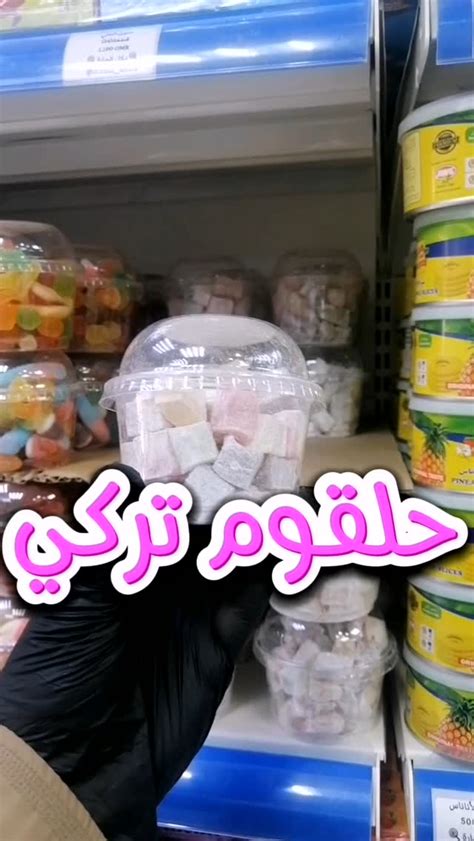 ‎🍬🍭دكان الحاره🍭🍬‎ ‎أيسكريم دونات طعم رهيب 250 بيسة Dukaanalhara دكانالحاره