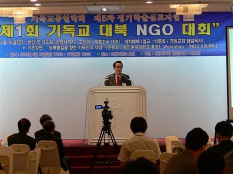 ˝강도는 Go가 잡아라 Ngo는 북한 돕겠다 ˝ 한국 교회의 나침반 뉴스파워 Kr