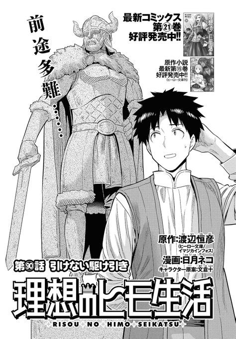 【連載中「理想のヒモ生活」最新㉑巻好評発売中】 シリーズ累計500 ヤングエース さんのマンガ ツイコミ仮