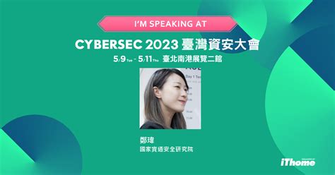國家資通安全研究院人培發展＆我國資安人才現況研析 Cybersec 2023 臺灣資安大會