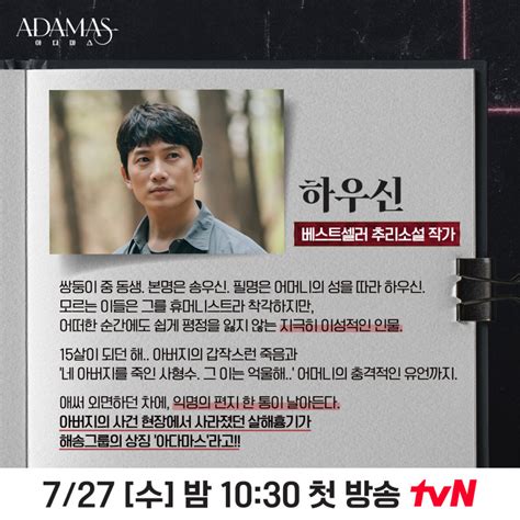 Tvn 지성 주연 수목드라마 아다마스 캐릭터소개 Mlbpark