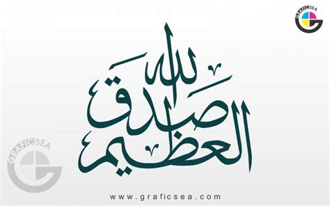 modern quran verse sadaqal allah al azeem calligraphy free download