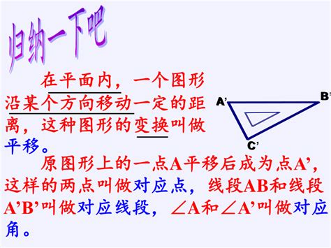 沪科版数学七年级下册 104 平移 课件共20张ppt21世纪教育网 二一教育