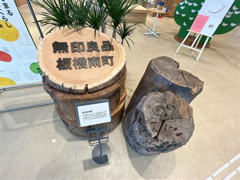 【板橋区】昨年11月にオープンした「無印良品板橋南町22」に行ってみました！オリジナルハンバーガーもあり、楽しい空間♪ 号外net 板橋区