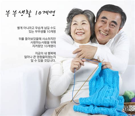 부부의날 만큼은 부부 생활 십계명에 관심을 갖자