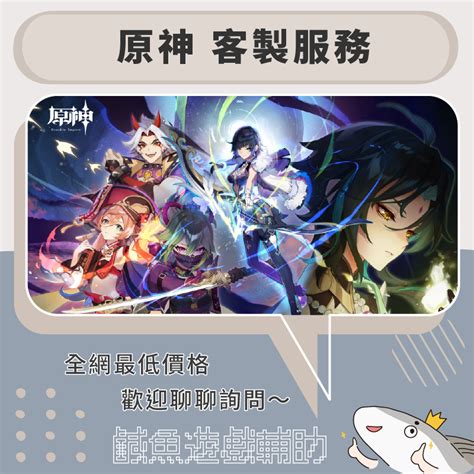 鹹魚原神 外 掛輔助客製化服務請先聊聊詢問請勿直接自行下單 蝦皮購物