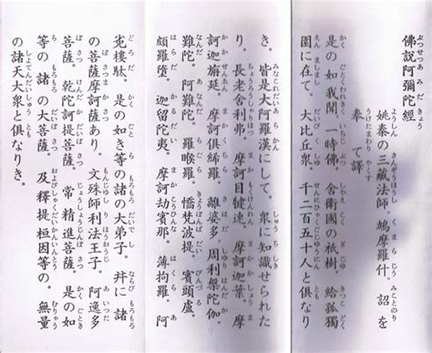 阿弥陀経 訓読
