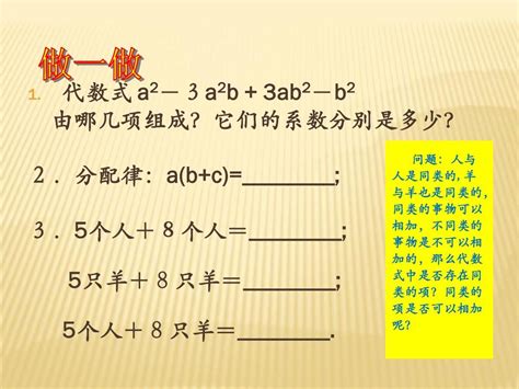 合并同类项课件 word文档在线阅读与下载 无忧文档