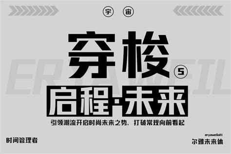 尔雅字库 尔雅字体官方授权下载