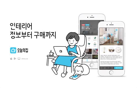 오늘의집 슈퍼앱 도약 꿈꾸는 인테리어 플랫폼 로아AI
