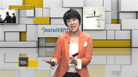 인크루트 취업학교 합격자소서 강의 Youtube