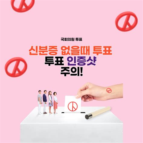 투표 인증샷 신분증 없을때 투표 방법사전투표소 찾기네이버 자격증