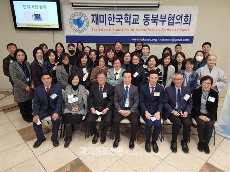 재미한국학교 동북부협의회 교장단 연수회 개최 재외동포신문