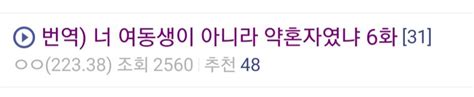 너 여동생이 아니라 약혼자였냐 해외축구 에펨코리아