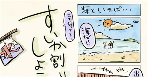 こいがく】 【こいがく】 すいか割りしようぜ！！＋おまけ 【夏合宿】 兎原ことツイッターのマンガ 【こいがく】交流 【こいがく】夏