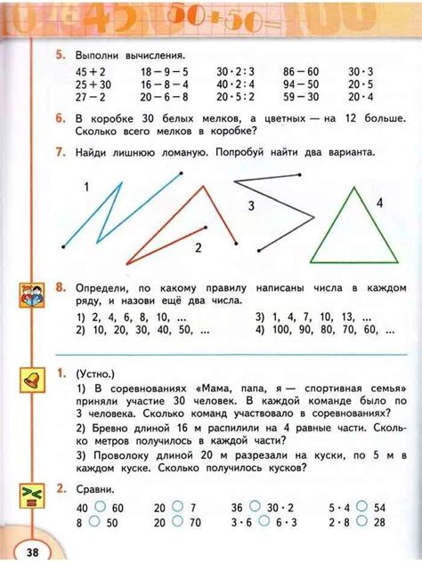 Математика 2 класс учебник дорофеев задачи