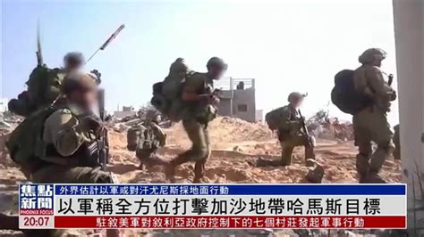 以军称全方位打击加沙地带哈马斯目标凤凰网视频凤凰网
