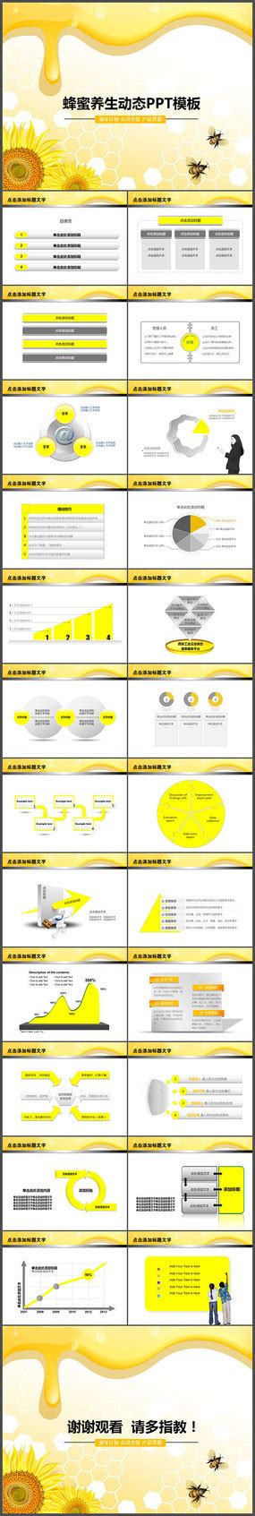 蜂蜜ppt 蜂蜜ppt模板大全 红动中国