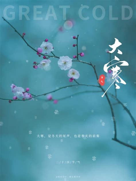 二十四节气之大寒文案配图适合发朋友圈