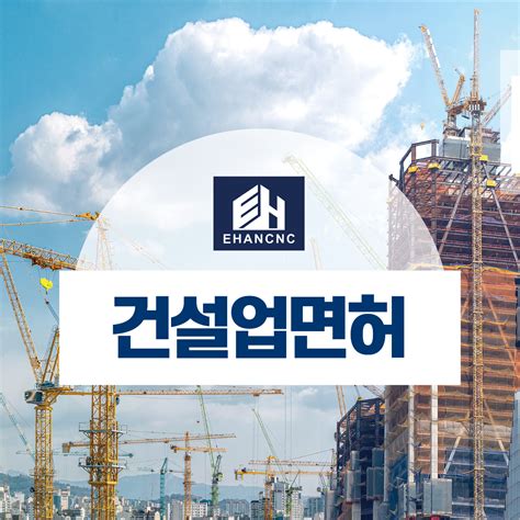 건설업면허 건설업등록신청서 작성하고 4가지조건 갖추세요