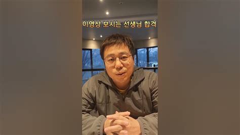 임용고시 이채문 전공체육 2024 임용고시 합격기원 메시지 Youtube