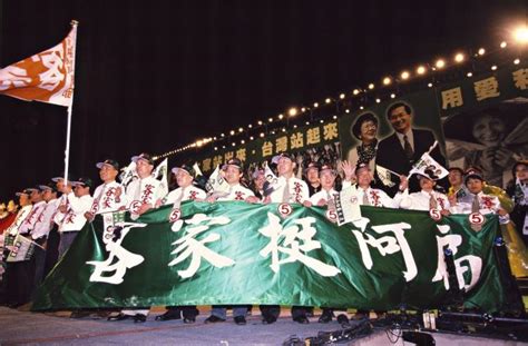 2000臺灣總統選舉 選前之夜 民進黨 陳水扁、呂秀蓮 開放博物館